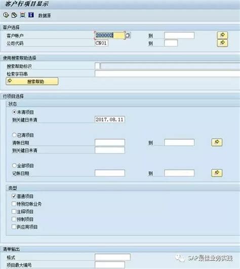 Sap最佳业务实践fi应收帐款157 20 Fd10n客户余额 腾讯云开发者社区 腾讯云