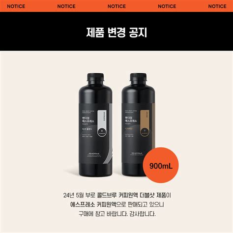 에스프레소 커피원액 다크 블렌드 900ml 핸디엄