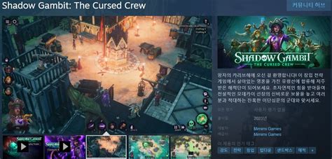 데스페라도스 3 개발사의 신작 섀도우 갬빗 커스드 크루 공개 Pc 게임 정보