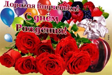 С днем рождения внучке красивые поздравления картинки 67 фото