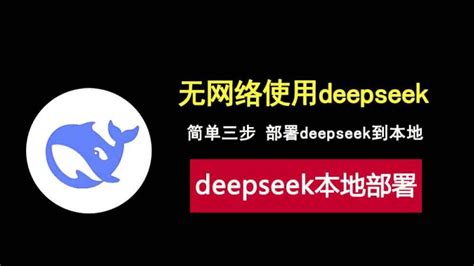 Office和wps中使用deepseek，解决出错问题，生成速度极快，一站式ai处理文档！ 科技乐小天