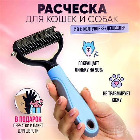 Расческа и колтунорез для кошек и собак. Чесалка для длинношерстных ...