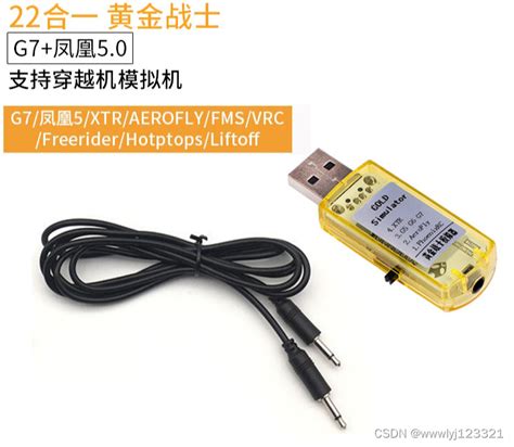 航模模拟器加密狗sbus转模拟器 Csdn博客