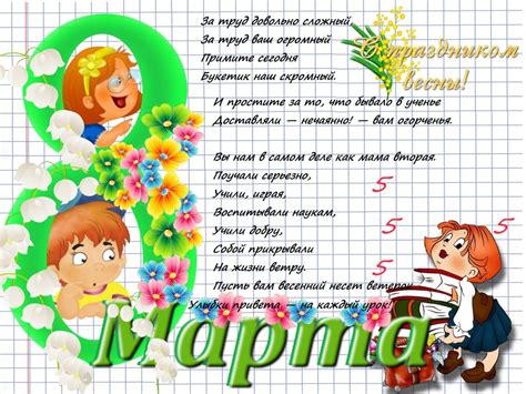 С 8 марта одноклассницы поздравления