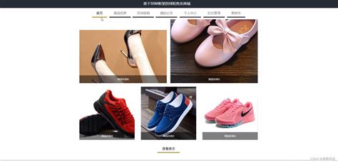 Springbootjavaphpnodepython基于ssm框架的球鞋售卖商城【计算机毕设】 Csdn博客