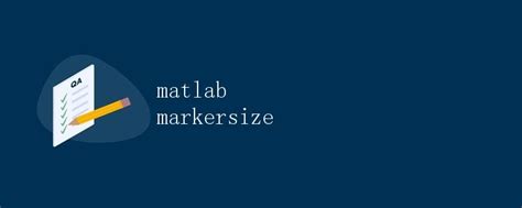 Matlab中的markersize极客笔记