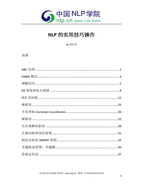 Nlp的实用技巧操作 Pdf