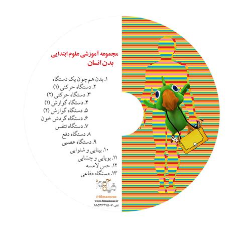 مجموعه آموزشی علوم ابتدایی بدن انسان ادیو کالا
