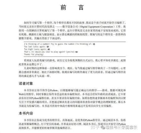 小白自学python必看书籍《python编程：从入门到实践》pdf版 知乎