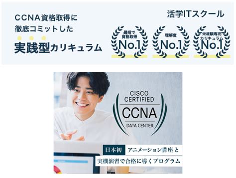 Ccnaの難易度を他資格と比較！合格率を上げるポイントや注意点もご紹介 活学（ikigaku）キャリアblog