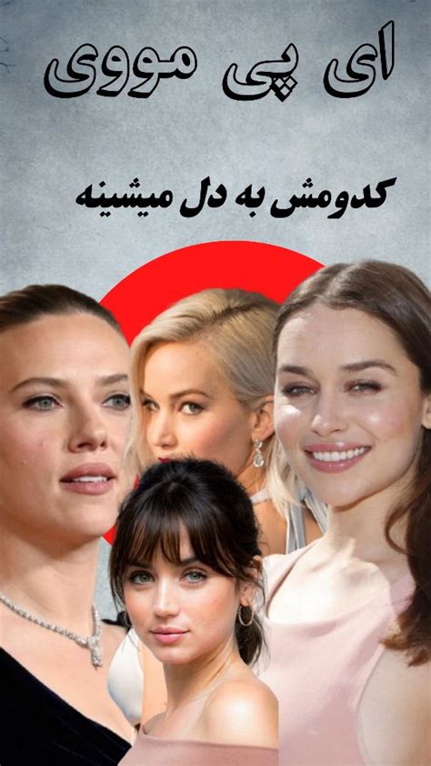 ‎ای پی مووی رسانه اینترنتی فیلم و سریال‎ ‎اسطوره بچگیمون داره پیر