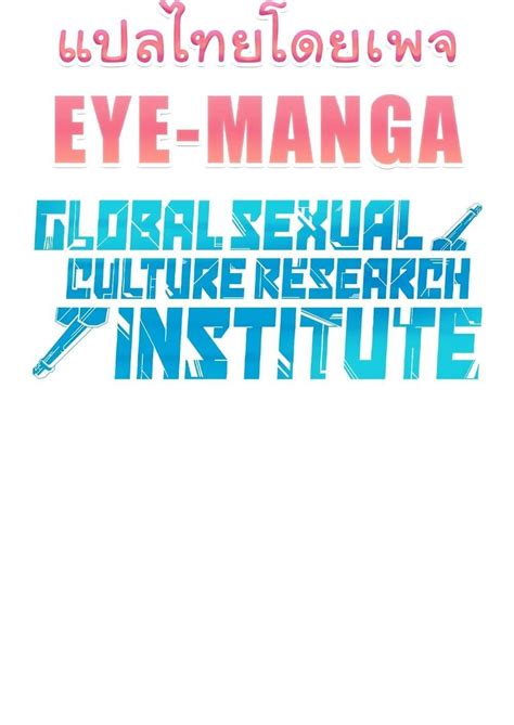 Global Sexual Culture Research Institute Th Kingsmanga