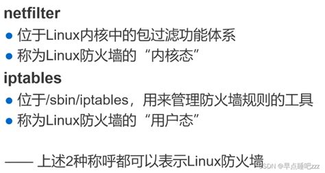 linux防火墙篇——iptables iptables规则匹配顺序 csdn博客