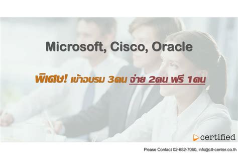 certified technical training center หลักสูตร microsoft cisco oracle