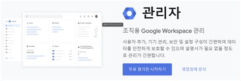 구글워크스페이스 가격 로그인 메일 메신저 도메인 사용법 및 무료 설치