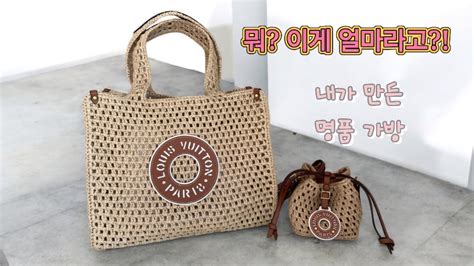 Lv빅백코바늘가방 코바늘 명품가방뜨기 Youtube