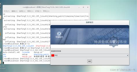 linux下神通数据库的安装以及使用（虚拟机环境） linux安装神通数据库 csdn博客