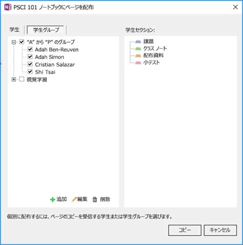 ページとセクションをクラス ノートブックに配布する Microsoft サポート