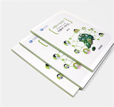 E 나라재산 시스템 사용자 가이드북 디자인 브로셔 카탈로그 소책자 사업보고서 가이드북 등 기업의 홍보 및 제품 서비스를 소개하는 목적으로 디자인한 인쇄물