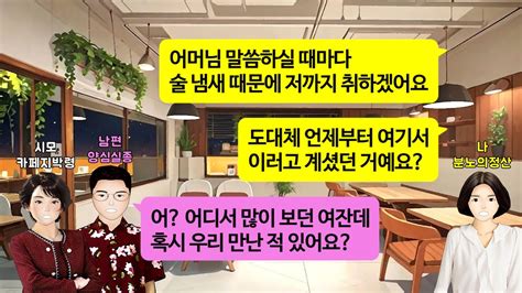 깡냉이톡썰 엄마 보험금으로 차린 카페에 시가 친척들 데리고 술판 벌이고 삼겹살 구운 남편 명절마다 카페서 제사 지내자는 시모