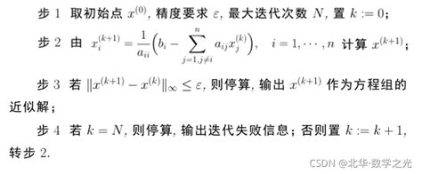 雅可比（jacobi）迭代法求解线性方程组matlab程序设计用jocobi迭代法求axb的matlab代码 Csdn博客