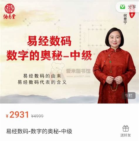 易经数码 数字的奥秘 中级 爱米图书馆