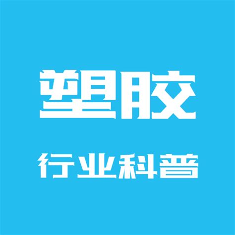 Pp材料硬度对照表应用特性邵氏