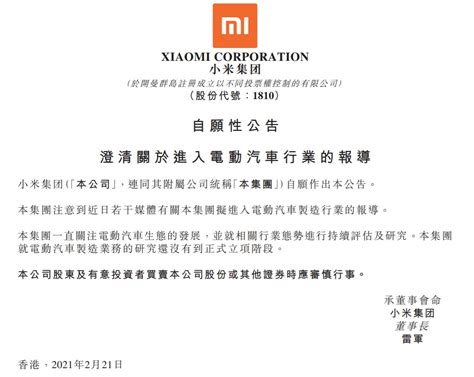 Xiaomi Clarifies Reports That It Plans To Build Electric Cars Cnevpost