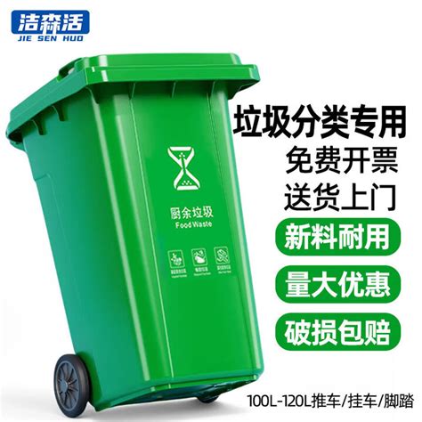 垃圾桶大号户外商用环卫带盖带轮大容量翻盖垃圾箱脚踏式家用厨房室外工业酒店餐饮 绿色【厨余垃圾】 120l加厚带轮【47 55 94cm】【图片 价格 品牌 报价】 京东
