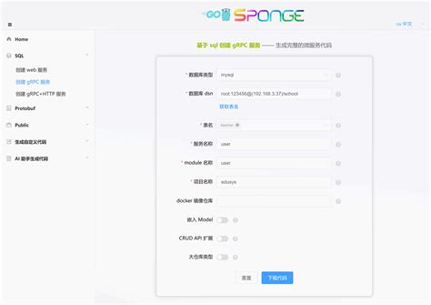 基于 Sql 创建 Grpc 服务开发指南