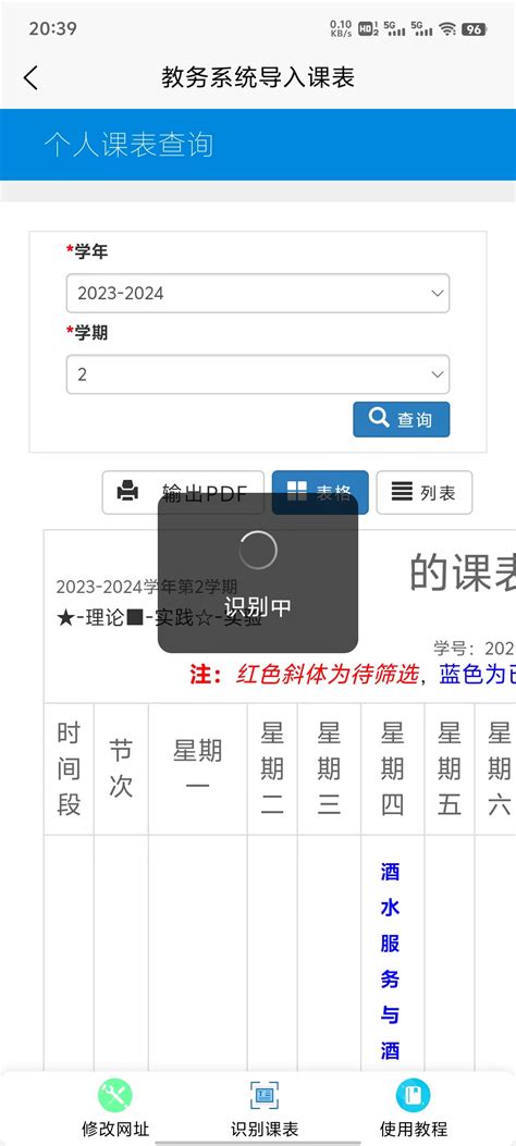 课程表app支持教务系统导入课表，一键解析课程数据 dcloud 插件市场