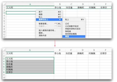 如何將 Excel 擠在單一儲存格的資料分割成多格（或將多欄位併成單一欄位）？