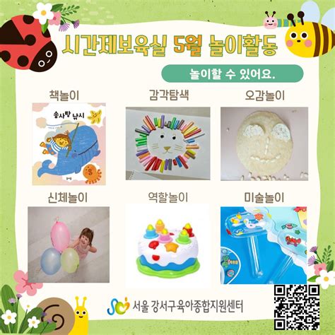 서울 강서구육아종합지원센터 강서구형 시간제보육 2개소 → 5개소로 확대 이제 더 가까운 우리 동네에서도 아이 잠깐 맡길