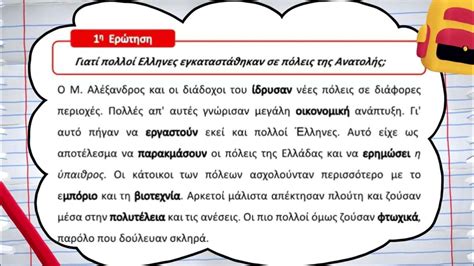 Ιστορία Δ΄ Δημοτικού 36 Η καθημερινή ζωή στα ελληνιστικά χρόνια Youtube