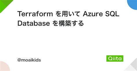 Terraformを使ったazure Sql Databaseの構築手順 Genspark