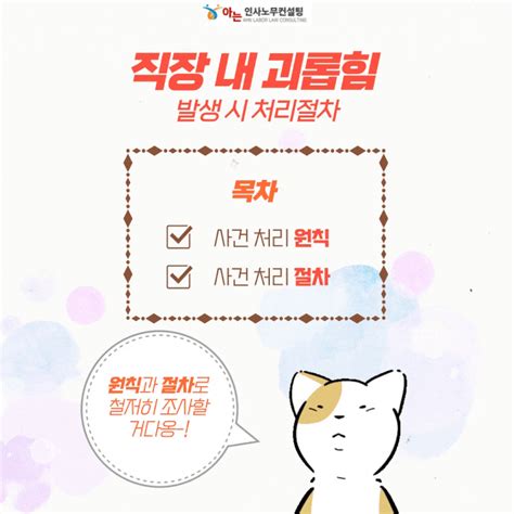 직장내 괴롭힘 따돌림 갑질문화시 처리절차는 이렇고 보복은 이렇게 대처하세요 네이버 블로그