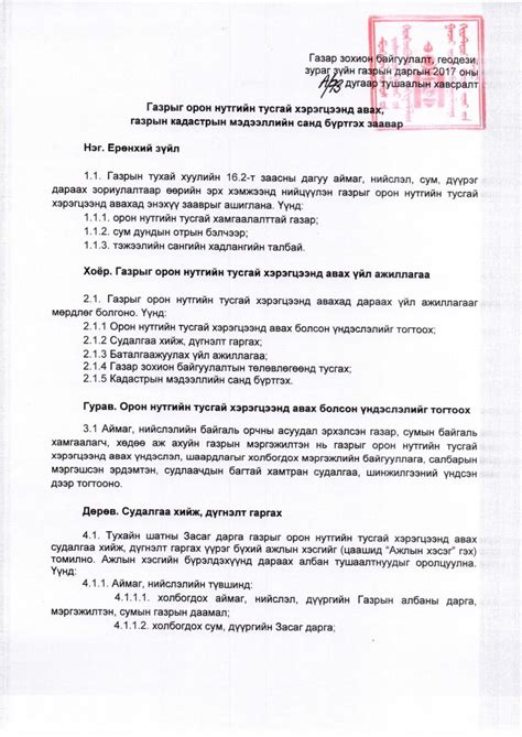 Монгол улсын тусгай хамгаалалттай газар