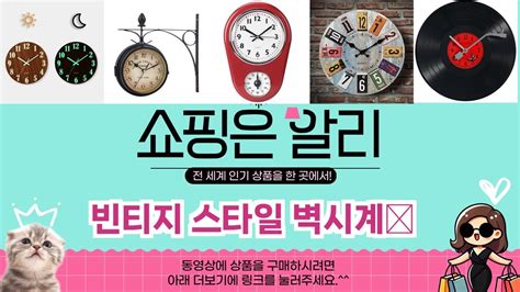 🔥빈티지 스타일 벽시계 Top 5 추천🔥 알리 익스프레스 베스트셀러 Youtube