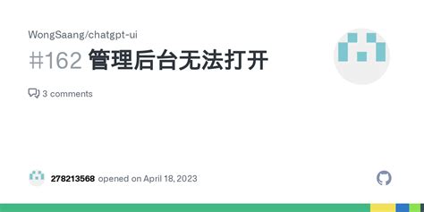 管理后台无法打开 · Issue 162 · Wongsaangchatgpt Ui · Github