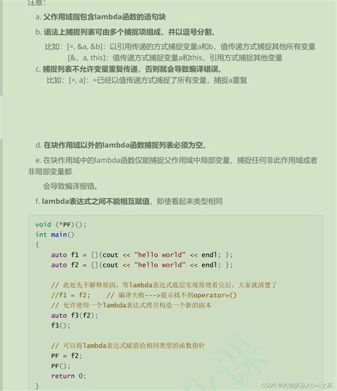 c 11（3）——lambda表达式 csdn博客