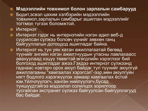 Medeelliin Tehnologiin Bidend Vzvvlj Bui Vilchilgee Pptx