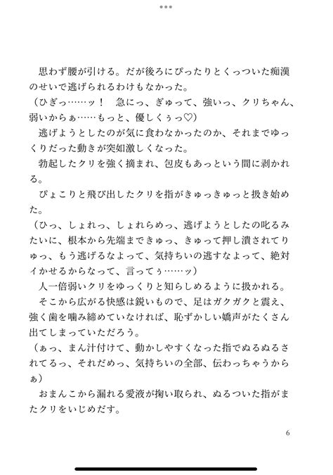 痴漢されたいolは電車の中でクリ責め手マンされて潮吹きアクメする【作品ネタバレ】 びぃとてぃライブラリ