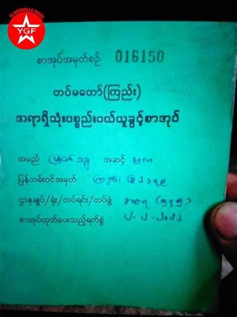 တာဝန်ဖြင့် ထွက်လာစဉ် အရှင်ဖမ်းဆီးရမိခဲ့သည့် စစ်ကောင်စီတပ်အရာရှိ ဗိုလ်က
