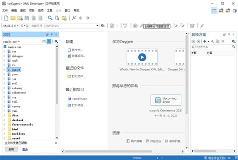Oxygen Xml Developer 软件 官方授权正版软件平台
