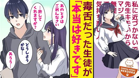 【漫画】家庭教師の教え子に色々ひどいことを言われたが・・・それが全部「好き」の裏返しだと判明した。素直になった途端に猛アタックされて根負けした