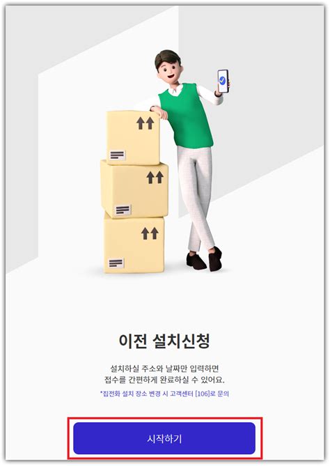 Sk인터넷 이전설치 신청방법 30초만에 신청완료