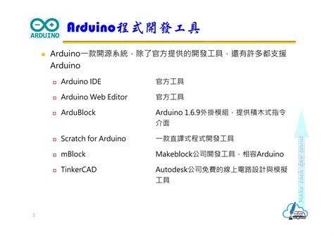 Arduino應用程式開發工具 PDF Computer Software and Applications Computing