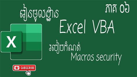 របបកណត Macros Security How to use Macros in excel VBA VBA part YouTube