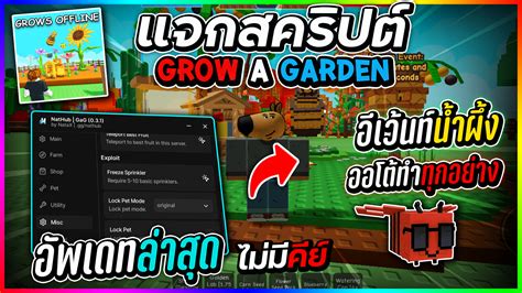 Grow A Garden Script Nat Hub 🐝 Grow A Garden 🌻 Scriptdee