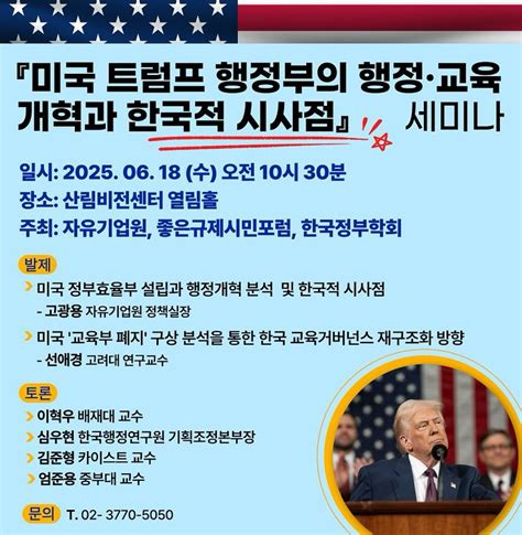 자유기업원 🇺🇸 작은 정부와 교육 자치 미국 사례로 살펴보는 개혁의 방향 Facebook